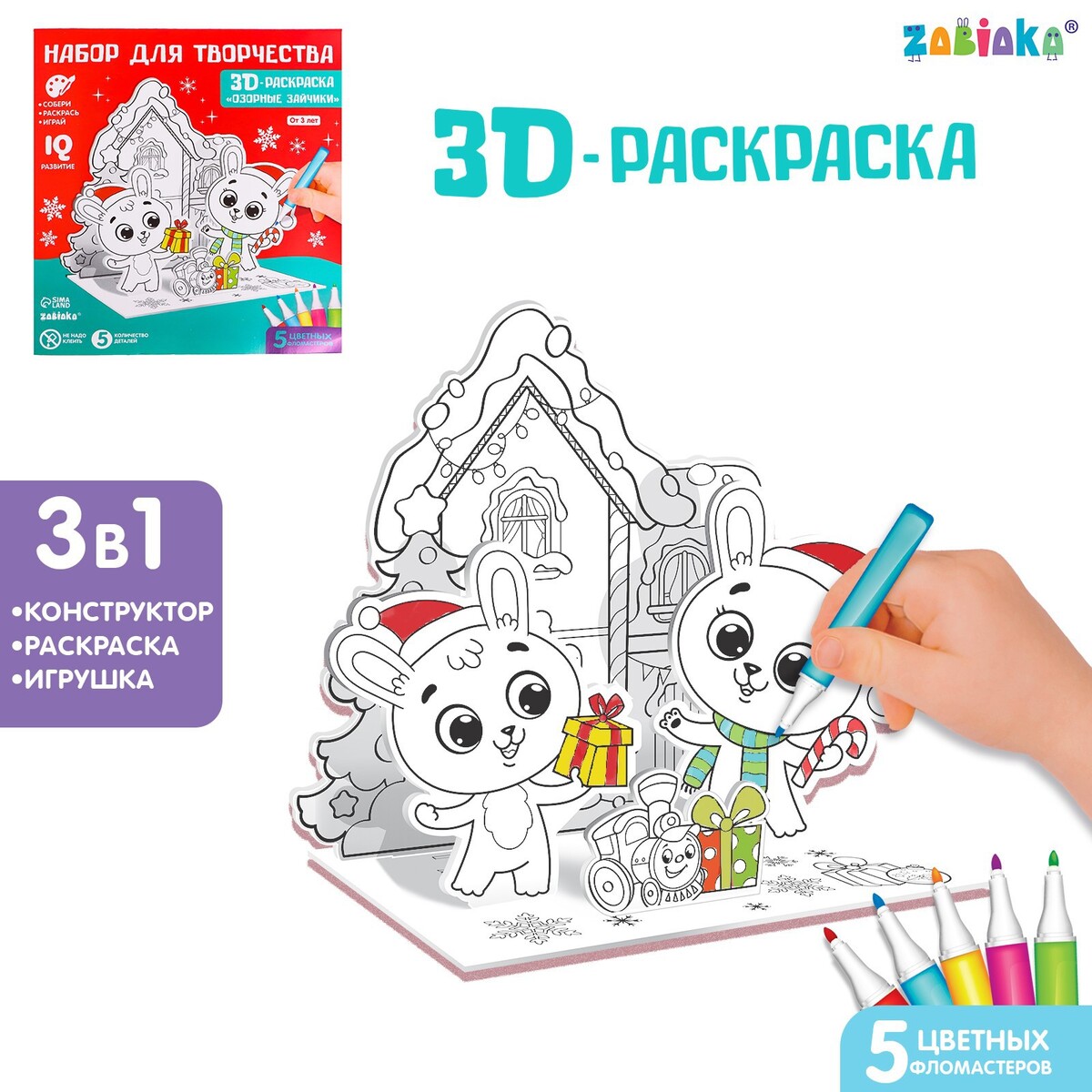 Набор для творчества 3d раскраска ZABIAKA 01194126: купить за 160 руб в ...