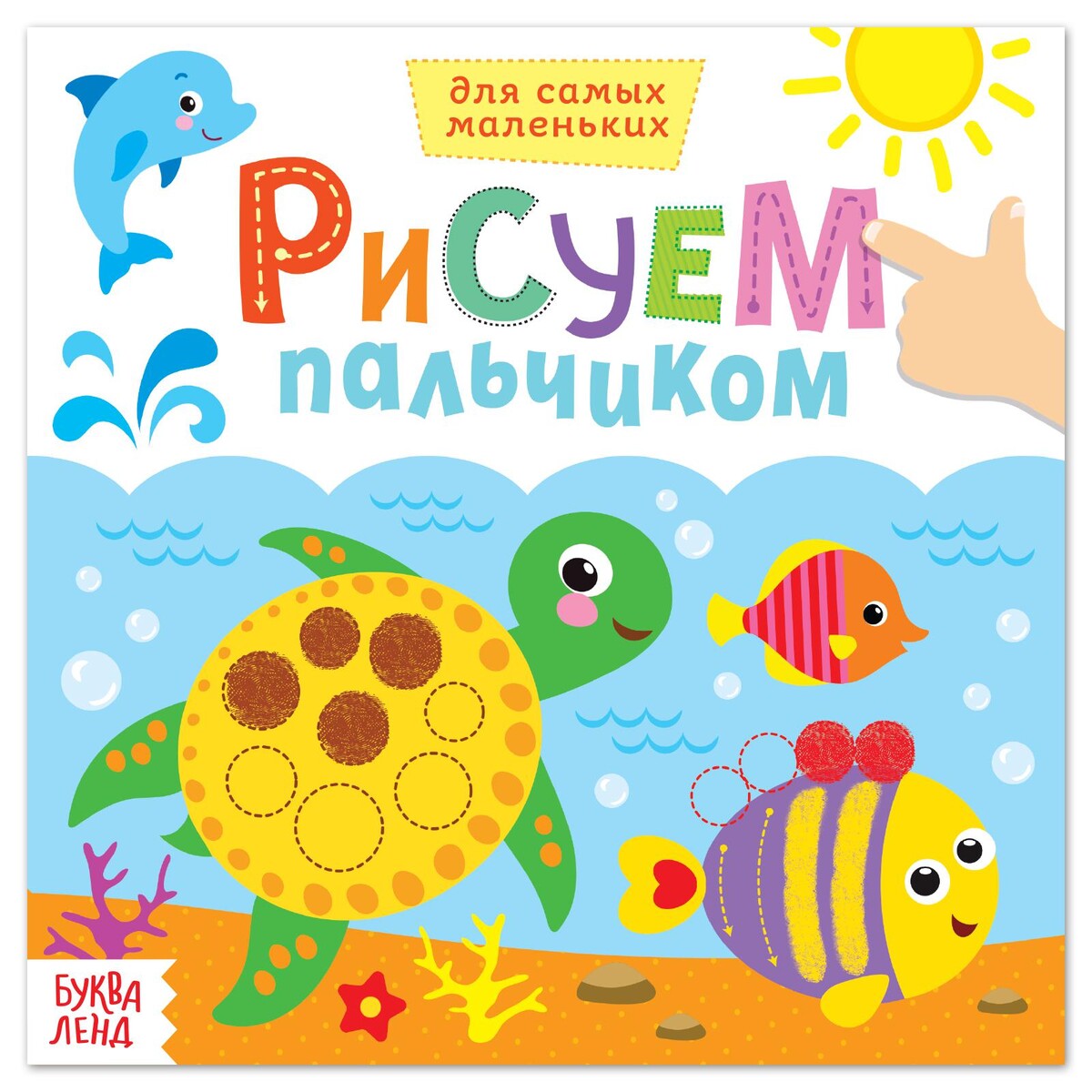 Раскраска БУКВА-ЛЕНД 01213747: купить за 130 руб в интернет магазине с ...