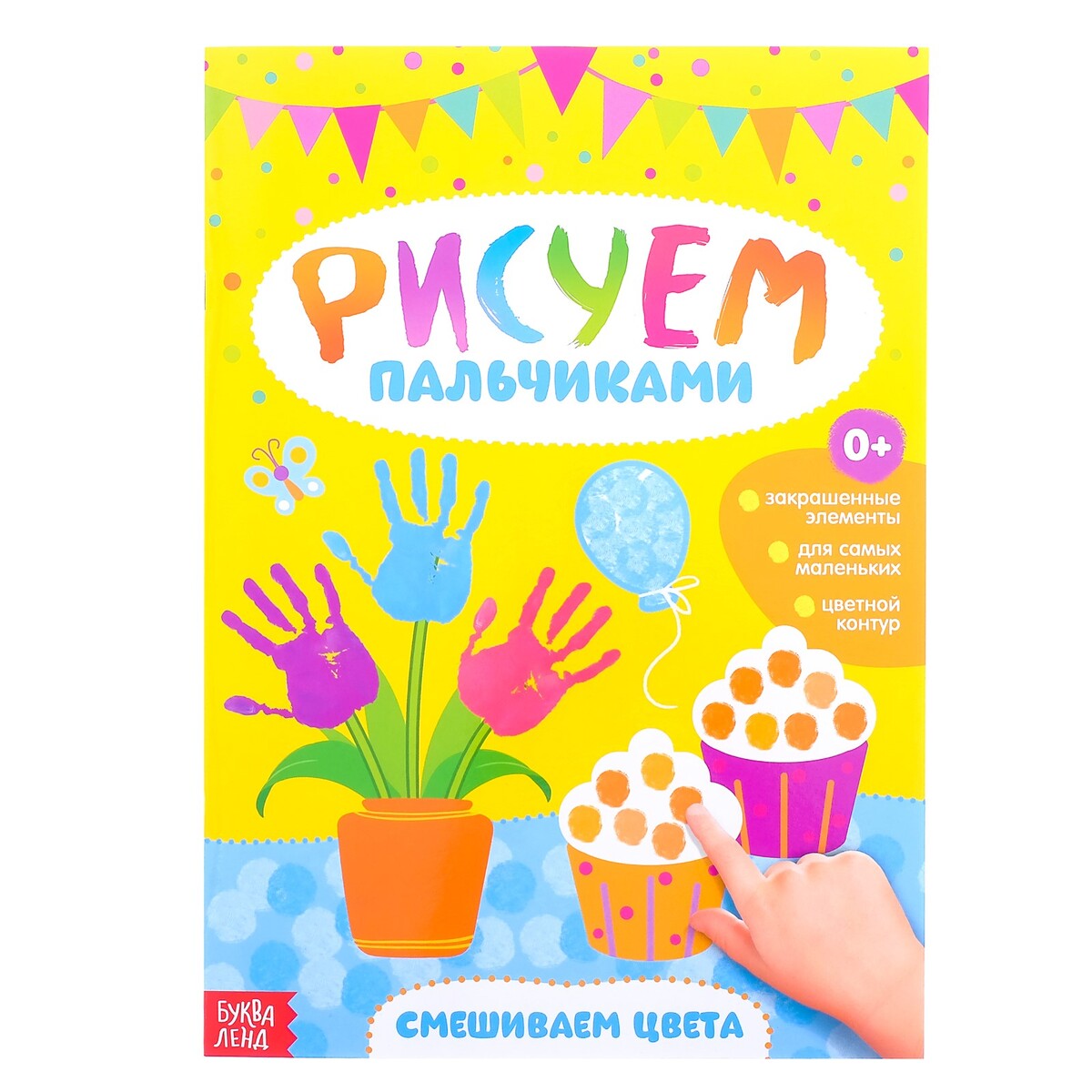 Раскраска БУКВА-ЛЕНД 01213757: купить за 150 руб в интернет магазине с ...
