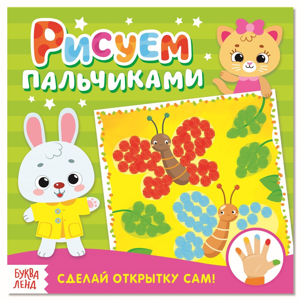 Раскраска БУКВА-ЛЕНД 01213769: купить за 130 руб в интернет магазине с ...