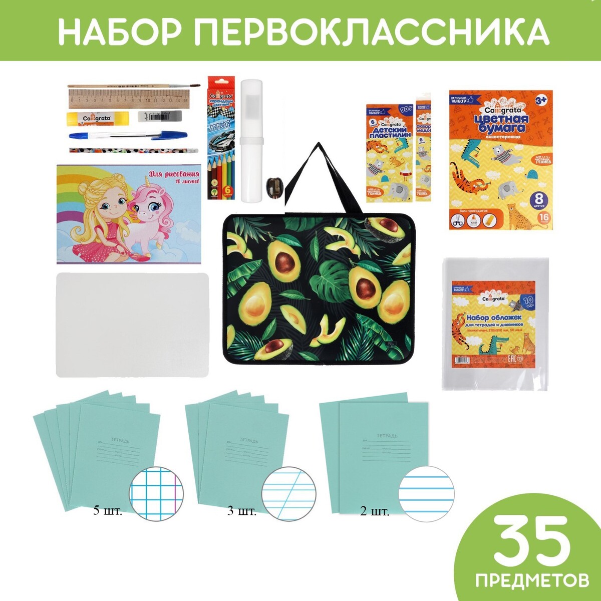 Набор первоклассника в папке calligrata Calligrata 01236372: купить за ...