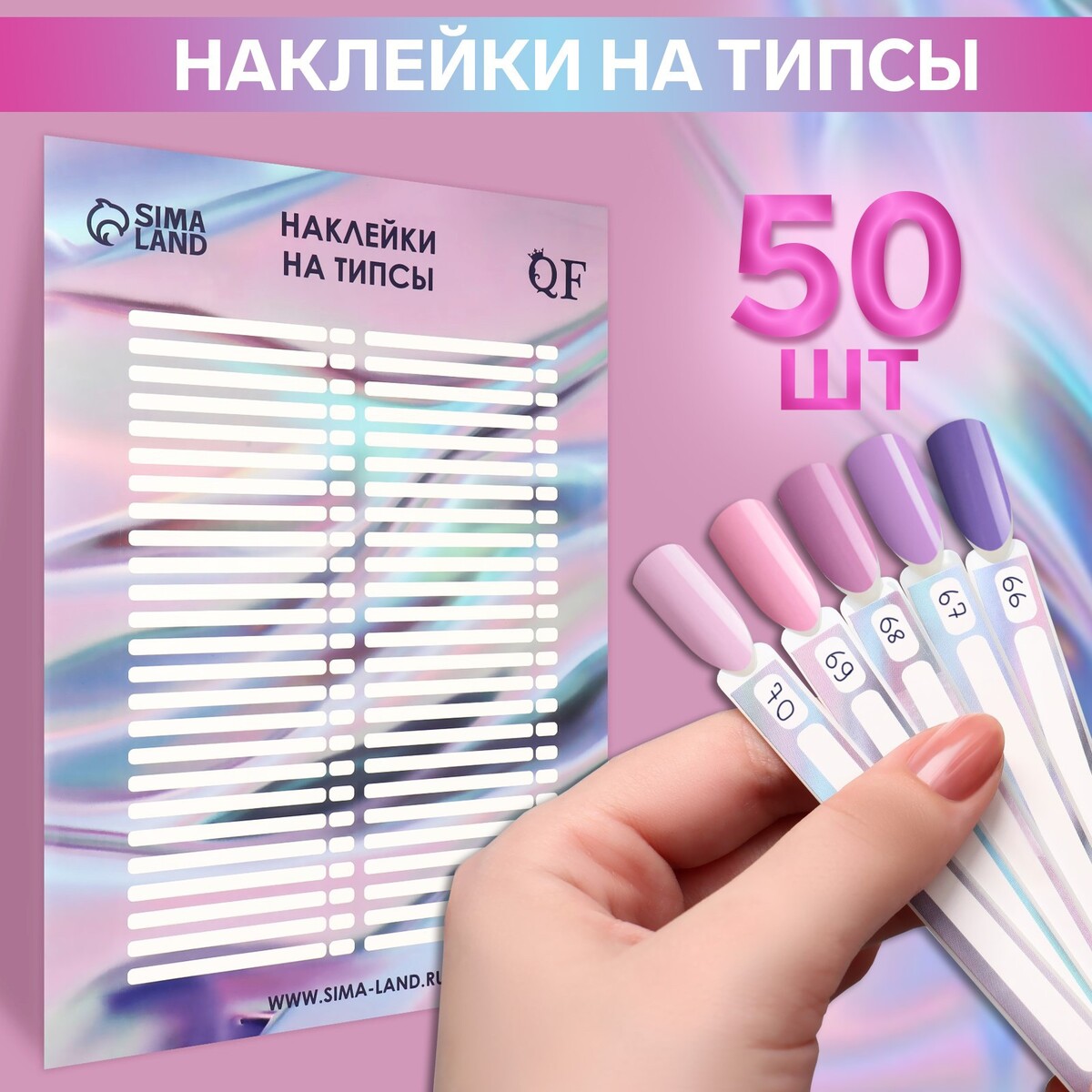 Наклейки на типсы Queen Fair 03822088 купить за 170 руб в интернет
