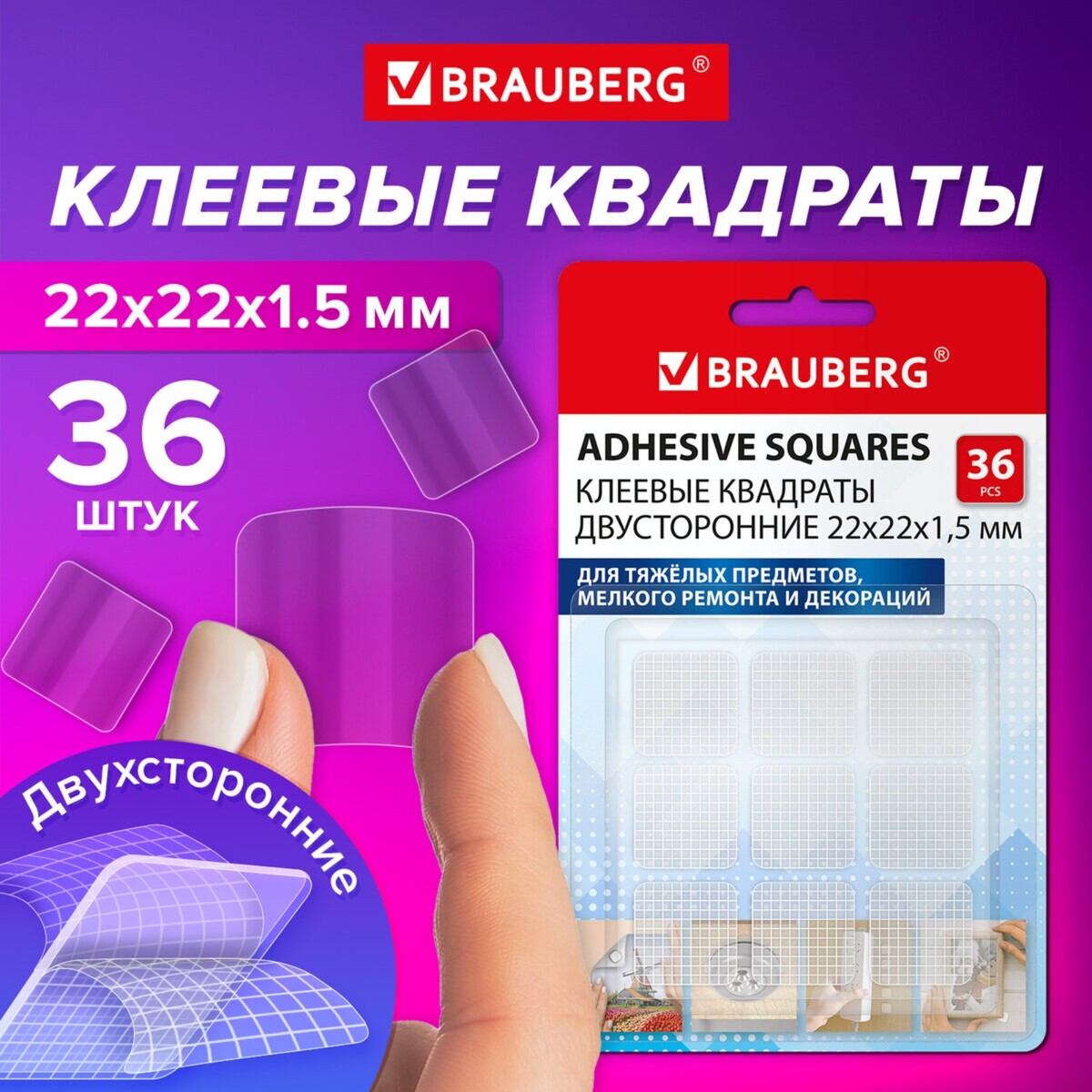 Клеевые квадраты двусторонние, 22 мм х 22 мм, акриловая основа, 36 шт ...